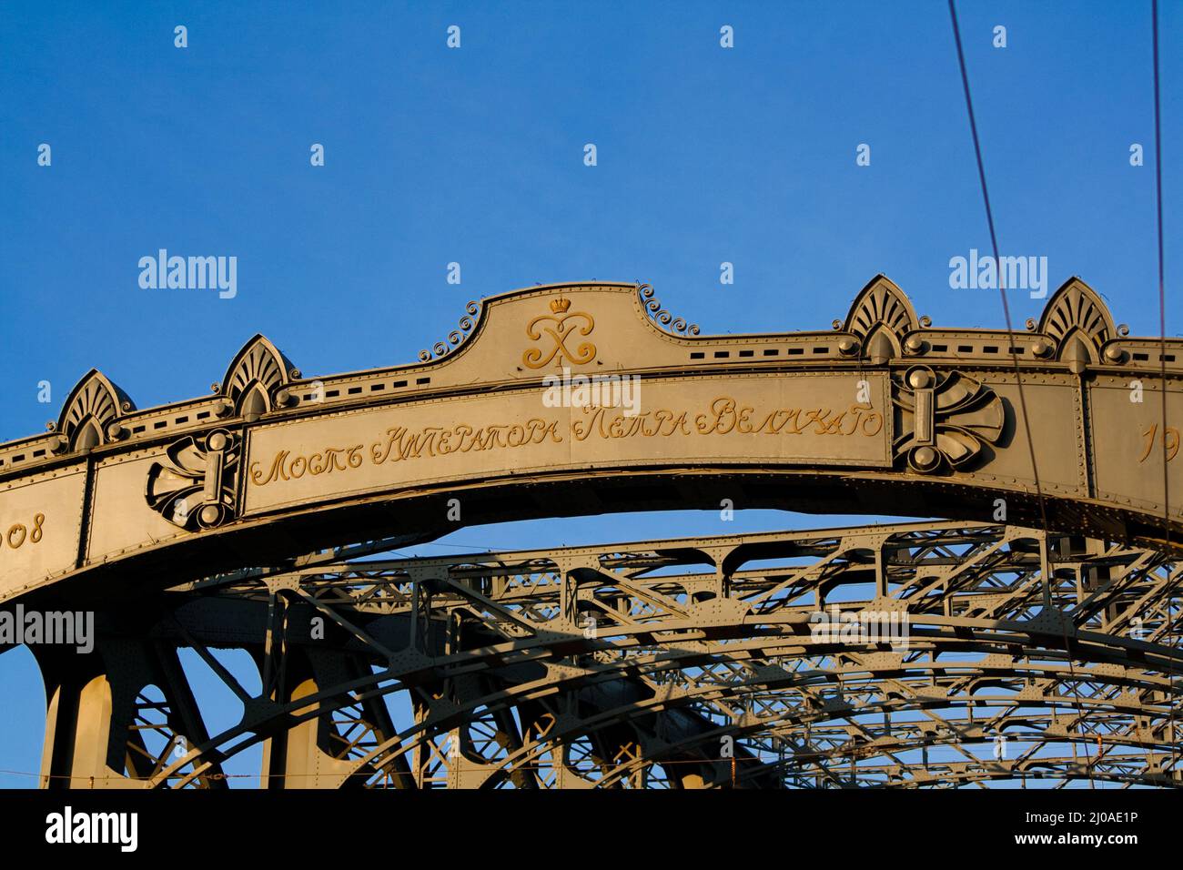 Art of Peter the Great, Great Bridge Stock Photo - Alamy
