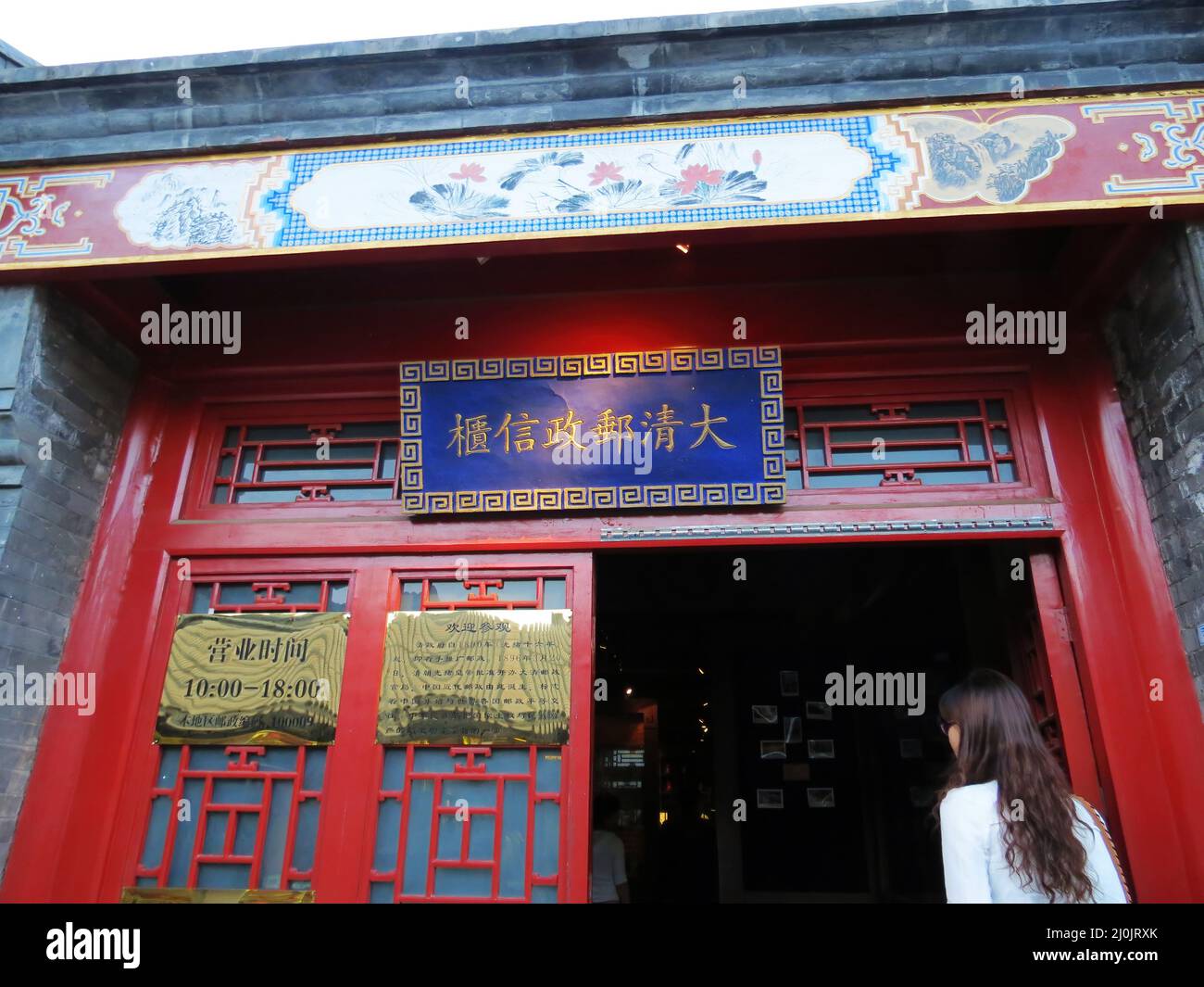 Mail office in a traditional old building in Beijing, China Stock Photo ...