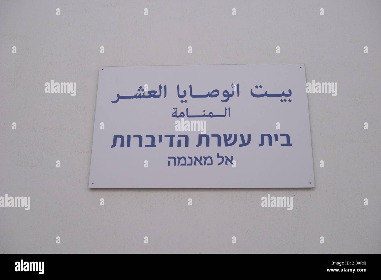 Sign in Arabic and Hebrew outside the House of Ten Commandments ...