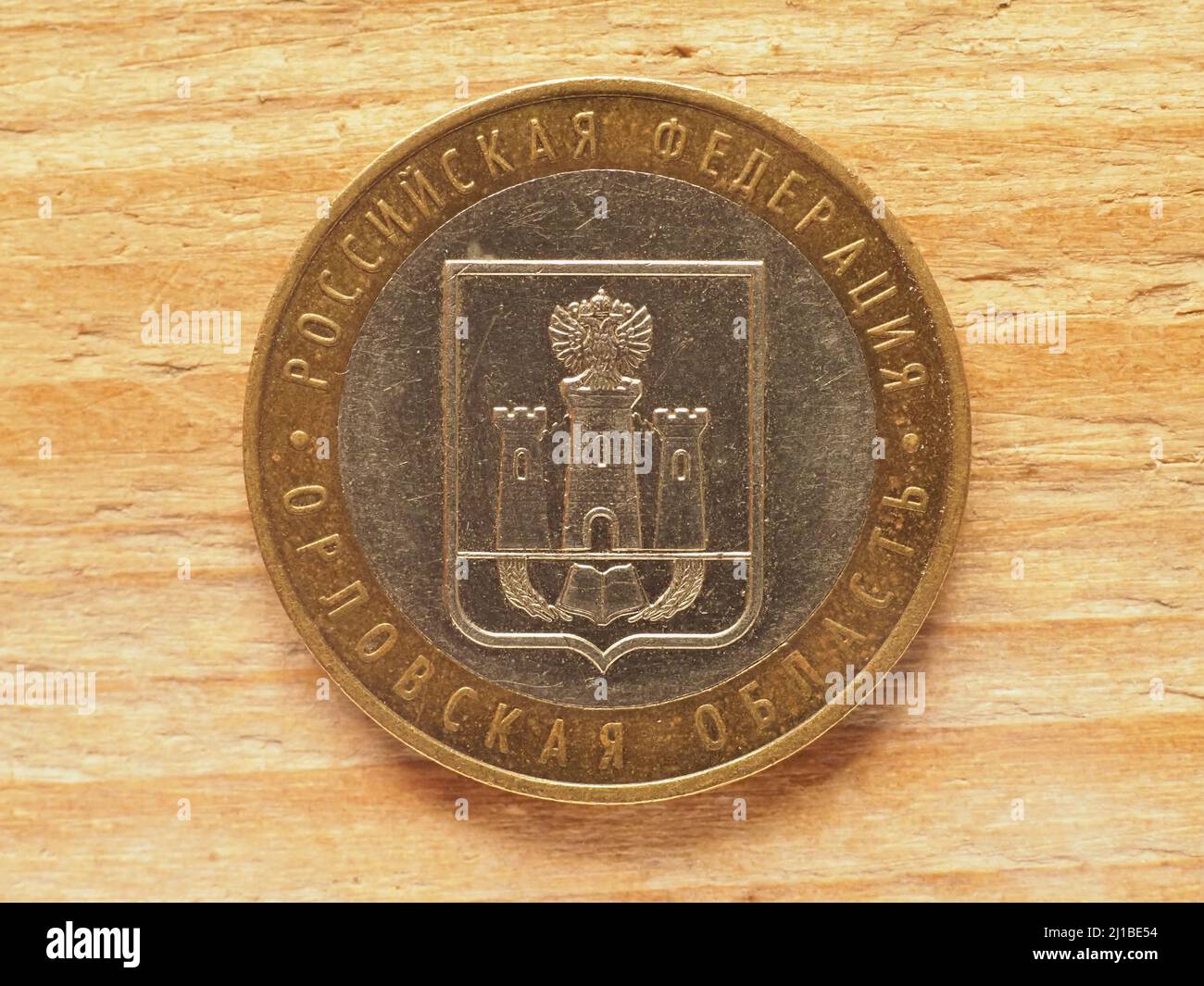 10 kopeks hi-res stock photography and images - Alamy