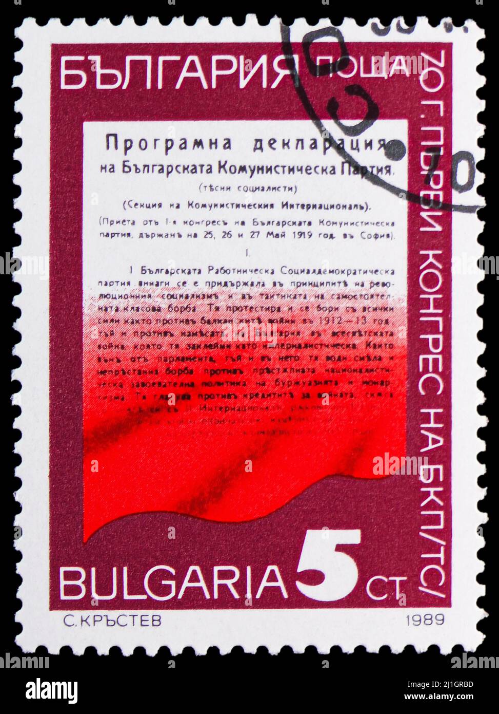 MOSCOW, RUSSIA - MARCH 10, 2022: Postage stamp printed in Bulgaria ...