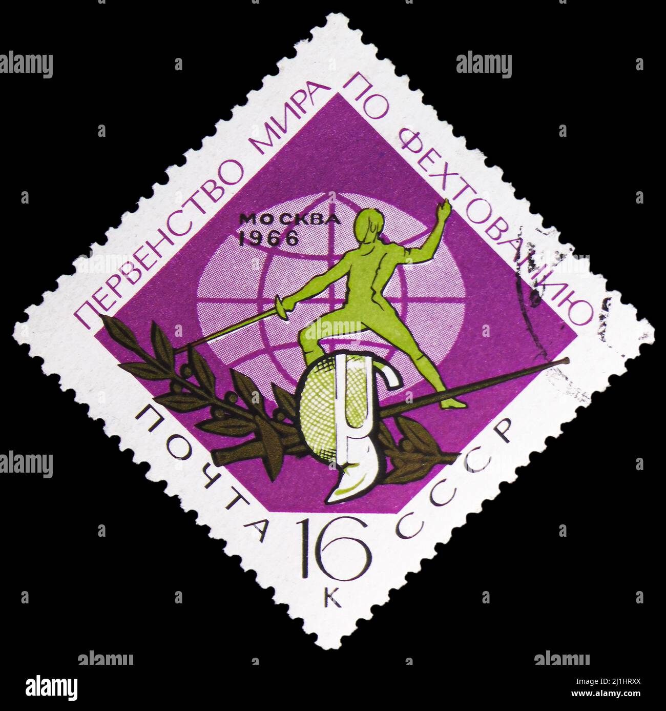 MOSCOW, RUSSIA - MARCH 10, 2022: Postage stamp printed in USSR shows ...