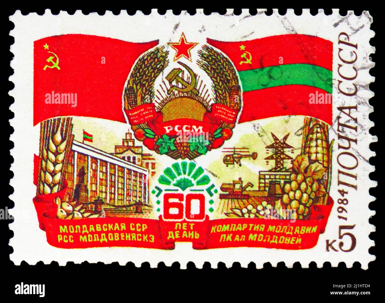 MOSCOW, RUSSIA - MARCH 10, 2022: Postage stamp printed in USSR devoted ...