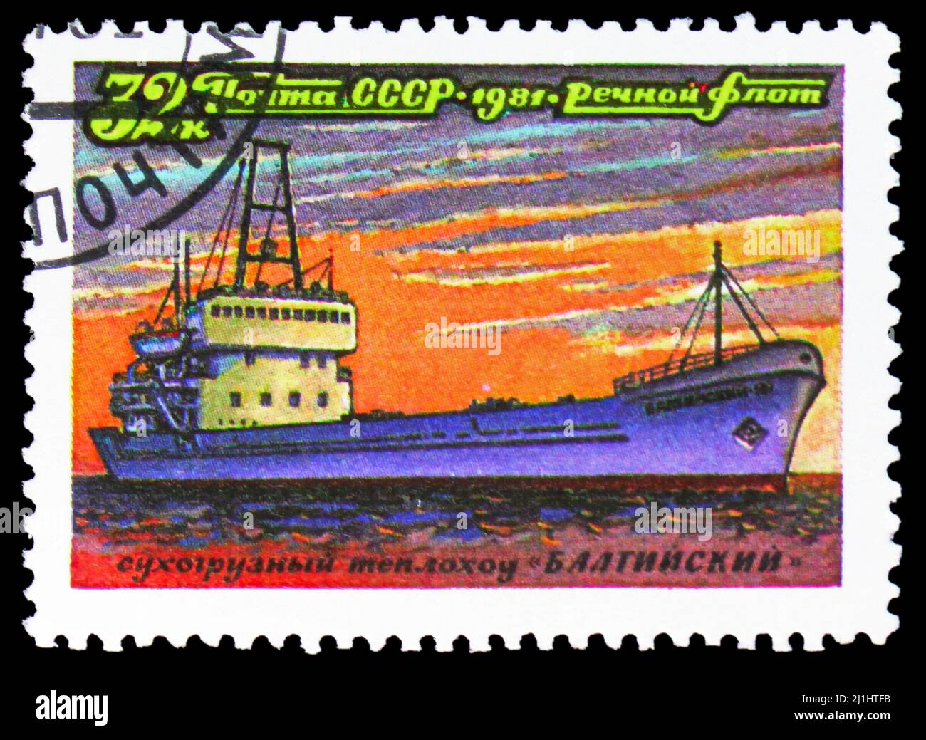 MOSCOW, RUSSIA - MARCH 10, 2022: Postage stamp printed in USSR shows ...