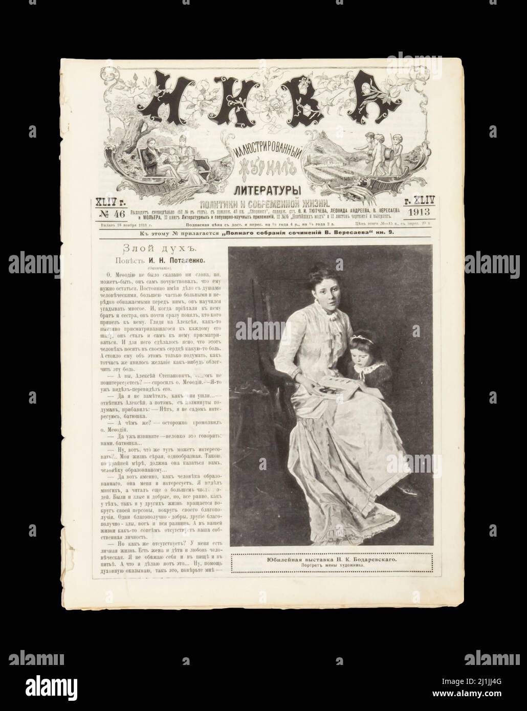 Niva (Russian: Нива) (Grainfield) was the most popular magazine of late ...