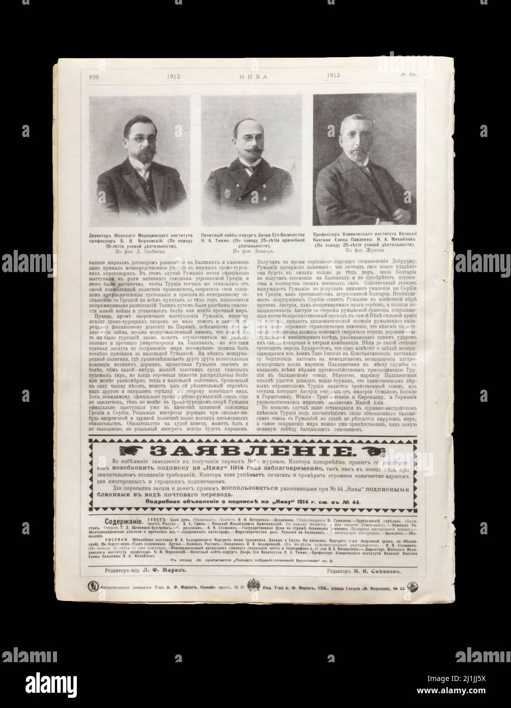 Niva (Russian: Нива) (Grainfield) was the most popular magazine of late ...