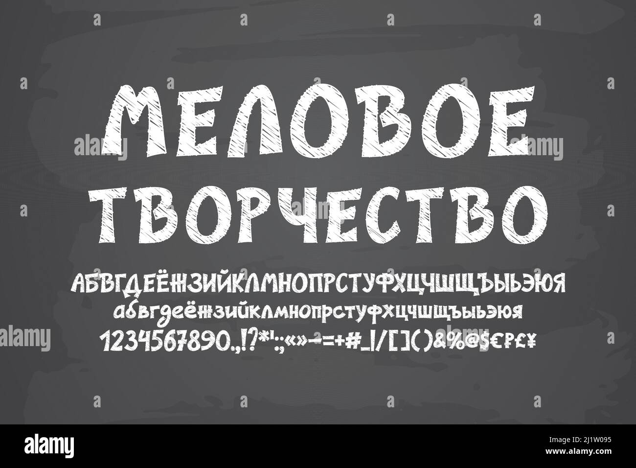 Chalked Russian font on grunge blackboard. Funny alphabet for hand ...