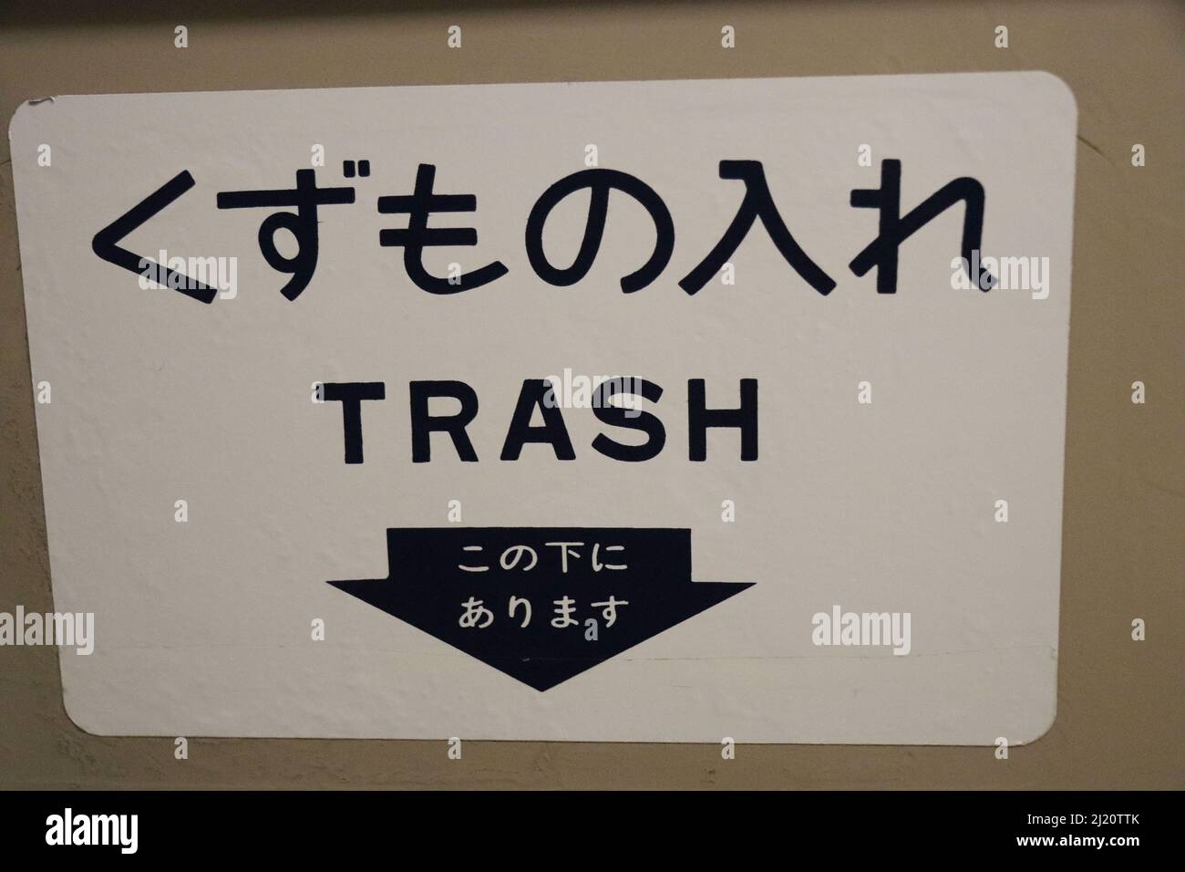 Multi lingual sign for trash in English and Japanese Stock Photo - Alamy