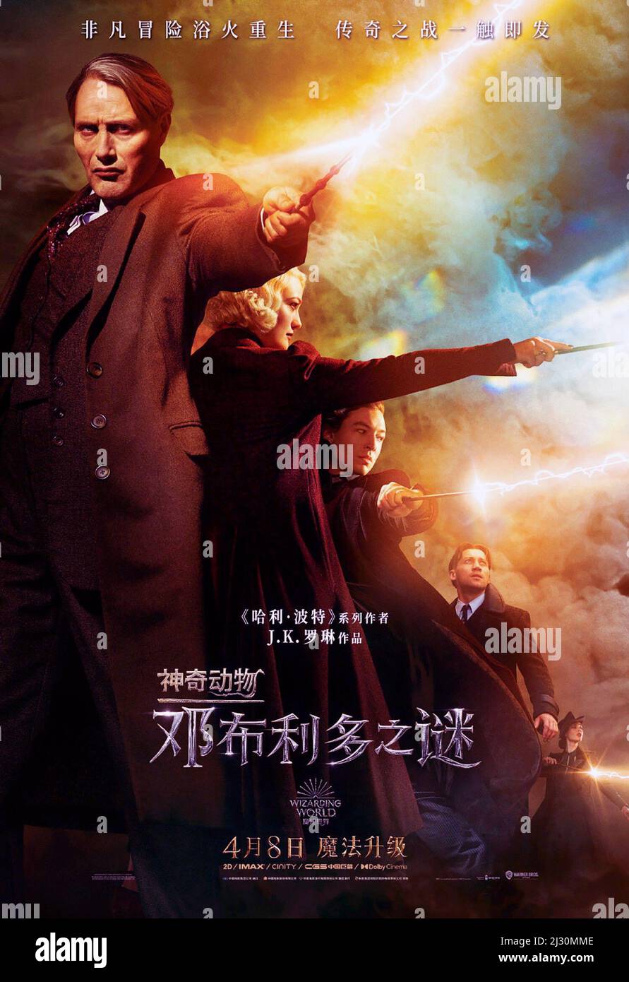 FANTASTIC BEASTS: THE SECRETS OF DUMBLEDORE, Chinese poster, from left ...