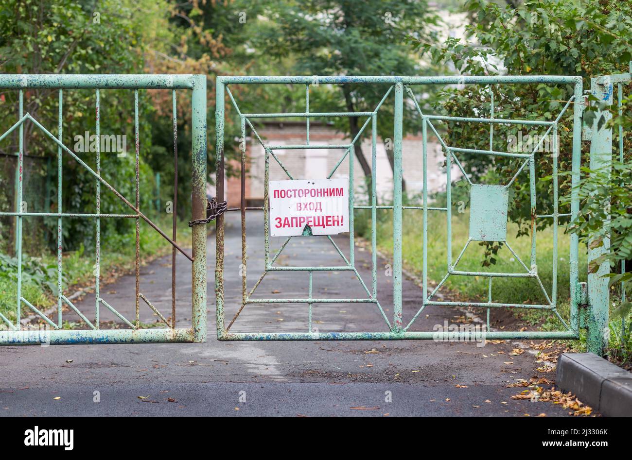 Сlosed gate with inscription "No entry for unauthorised people" on ...