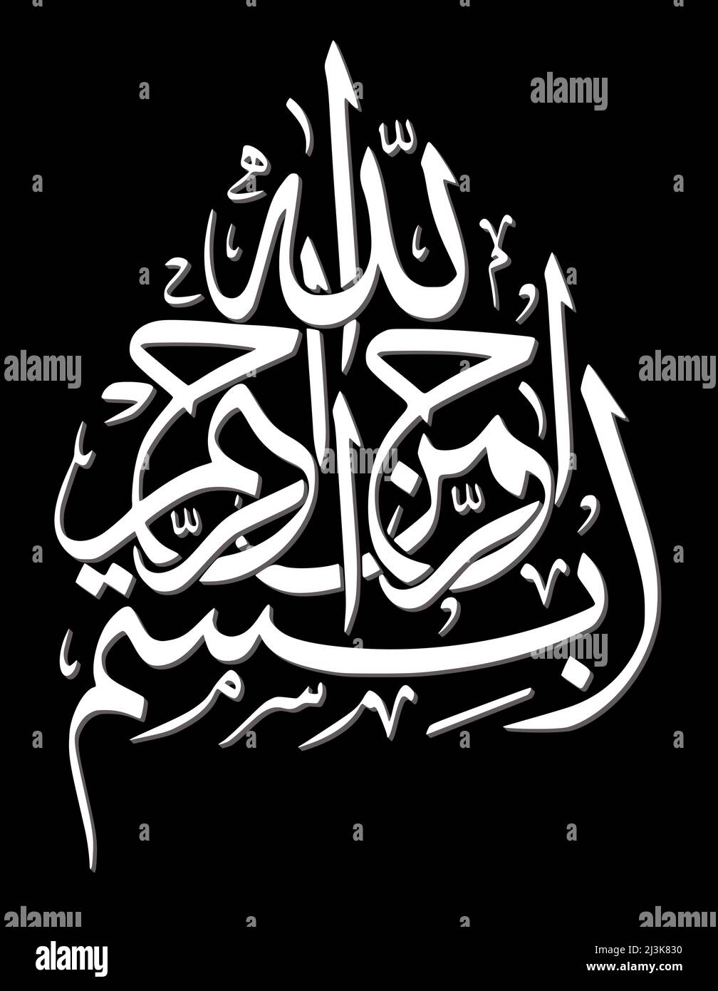 The Basmala in an 18th-century Islamic calligraphy from the Ottoman ...