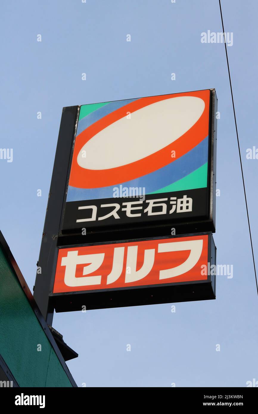 CHIBA, JAPAN - April 2, 2022: Sign above a Cosmo self-service gas ...