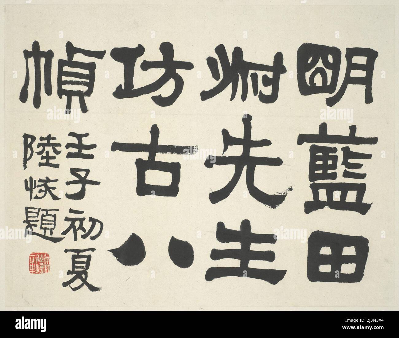 Landscape in the Style of Ancient Masters: frontispiece title by Lu Hui ...