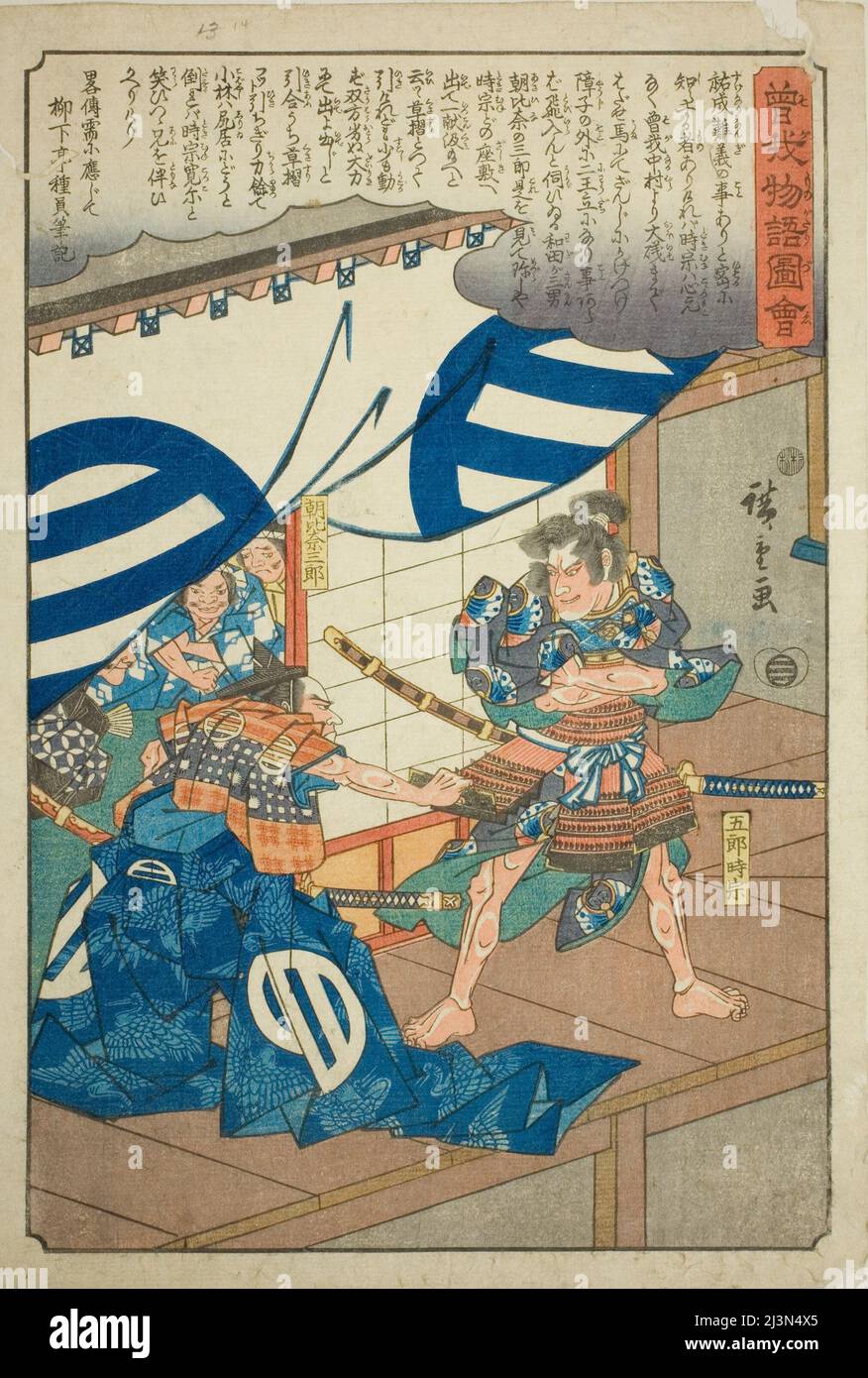 Asahina Saburo pulling Goro Tokimune's tasset, from the series ...