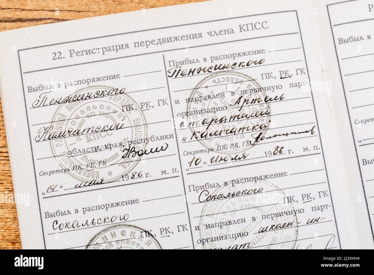 Close-up Soviet Union / Cold War Communist Party КПСС Membership Record ...