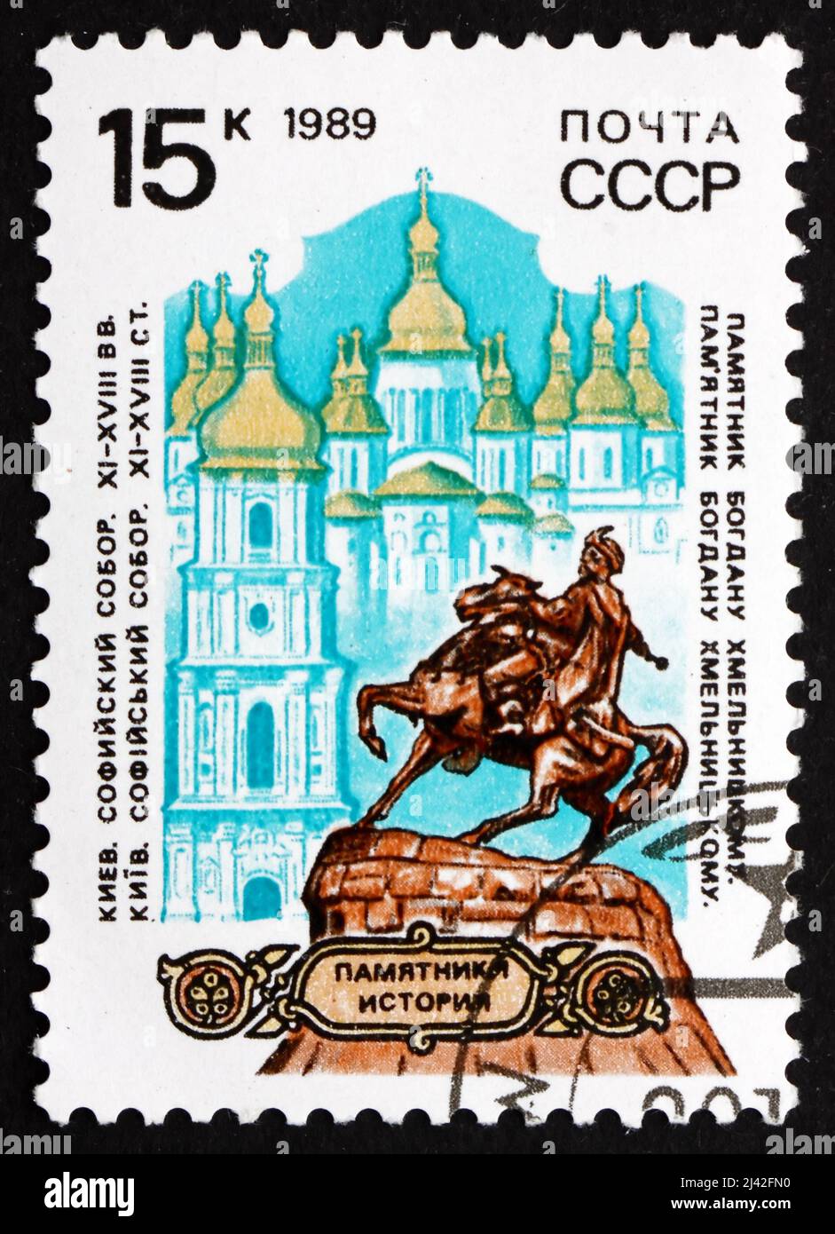 RUSSIA - CIRCA 1989: a stamp printed in the Russia shows Sofiisky ...