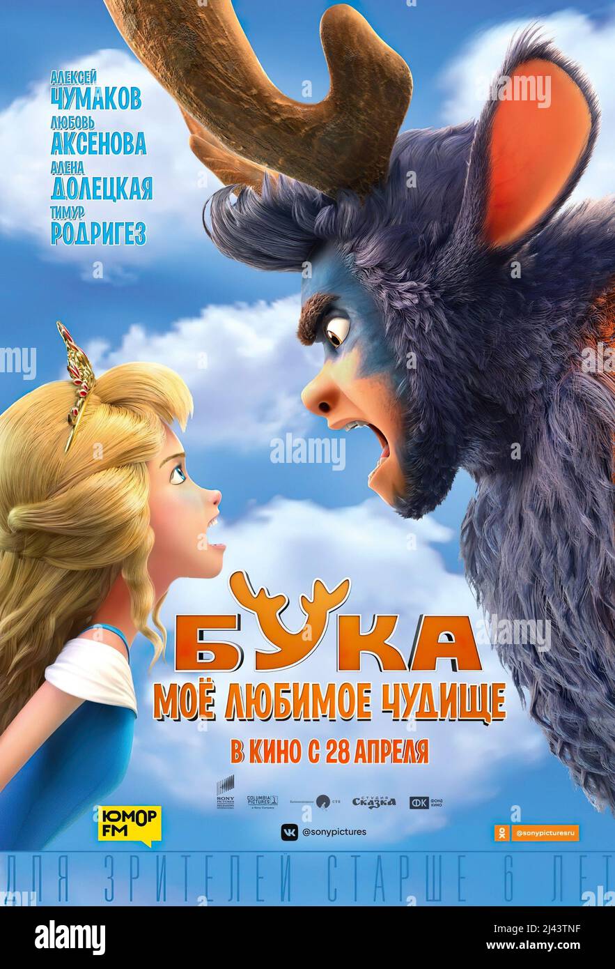 MY SWEET MONSTER, Russian poster, from left: Princess Barbara, Bogey ...