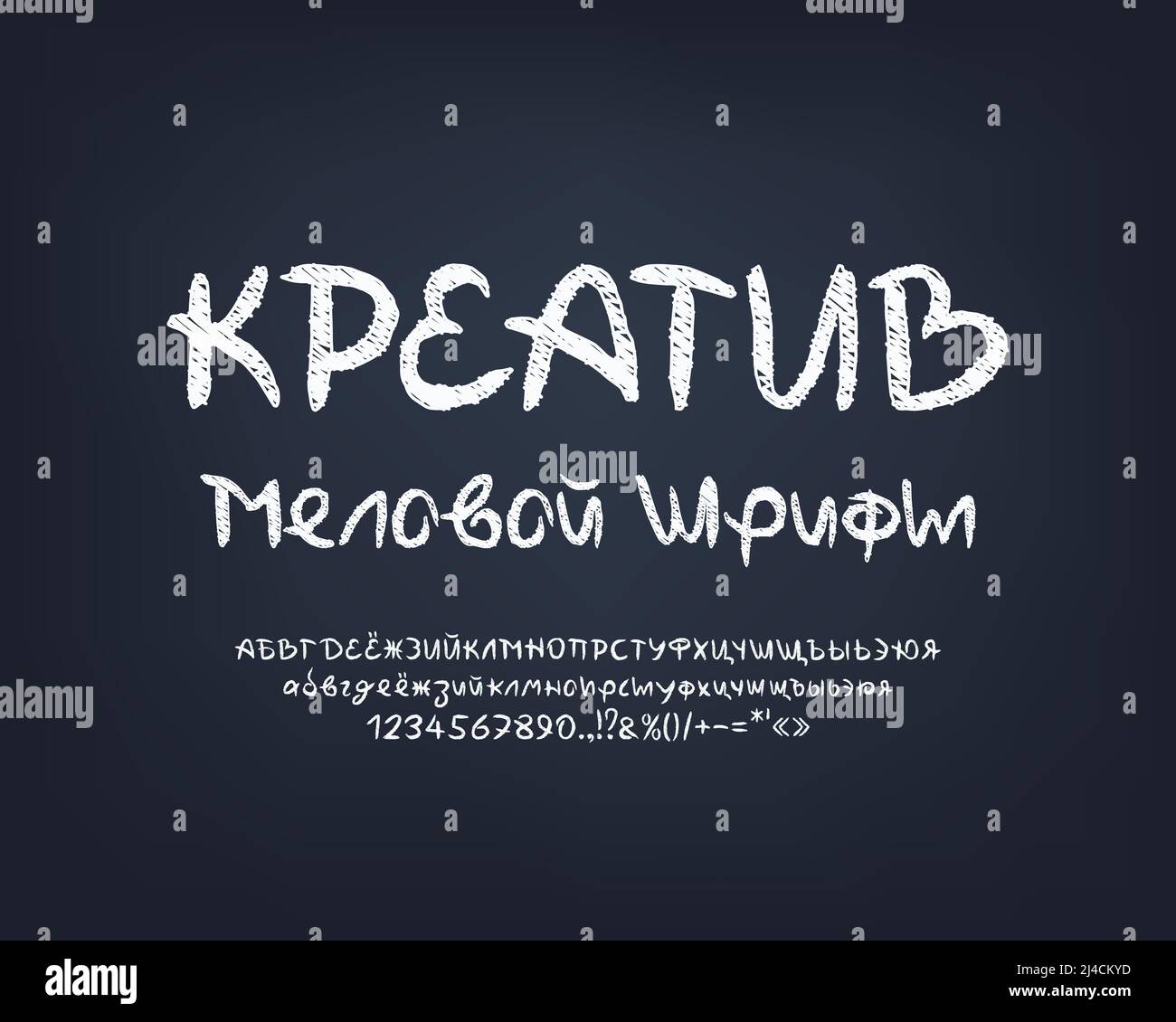 Creative hand-drawn Russian font on dark gray chalkboard. Translation ...