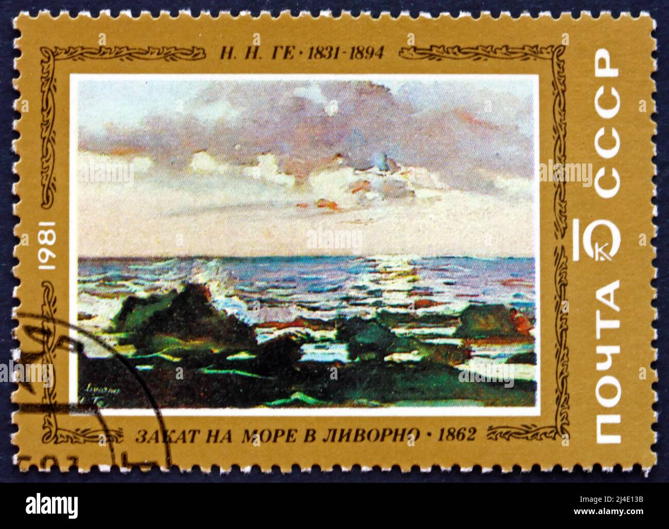 RUSSIA - CIRCA 1981: a stamp printed in the Russia shows Sunset over ...