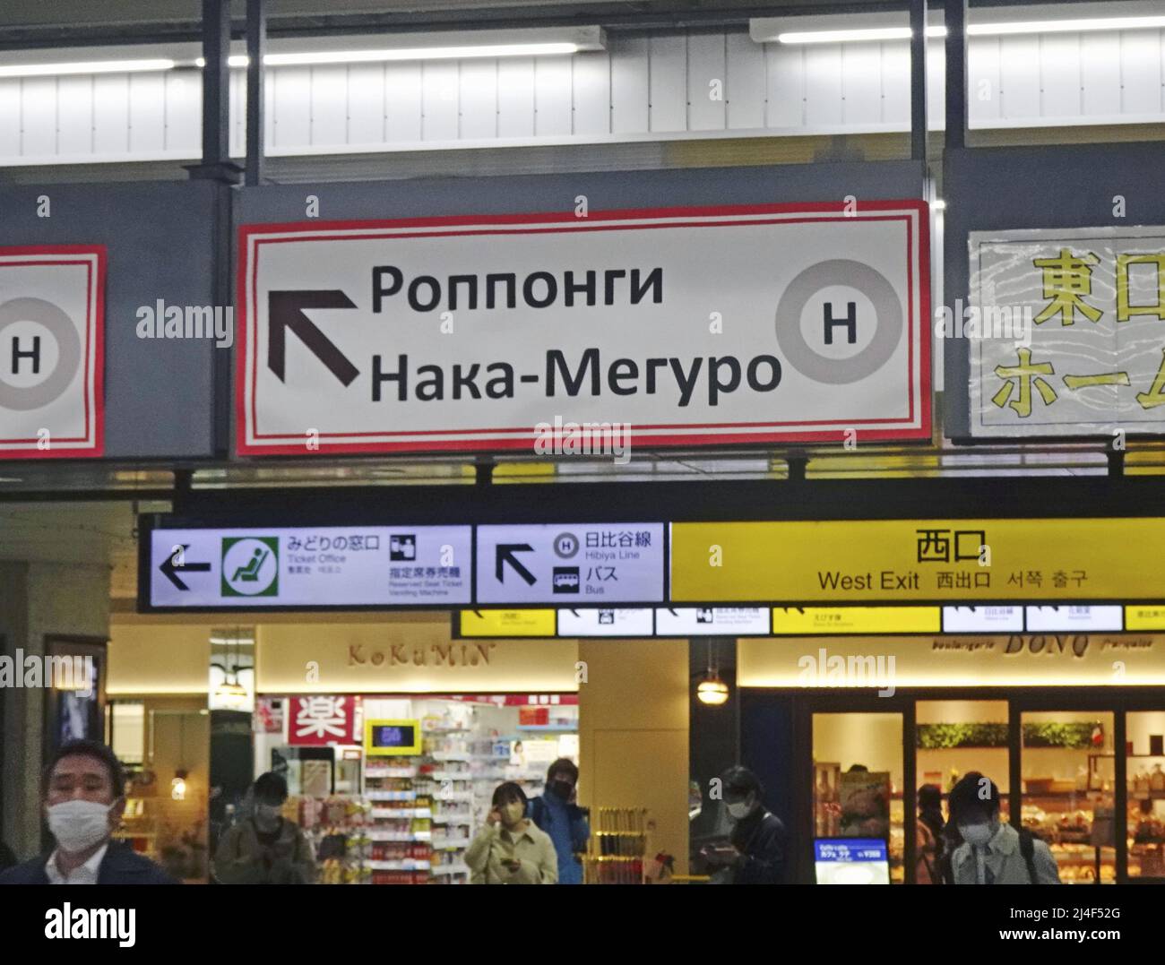 A wayfinding sign in Russian is shown at JR Ebisu Station in Tokyo on April 15, 2022, after ...