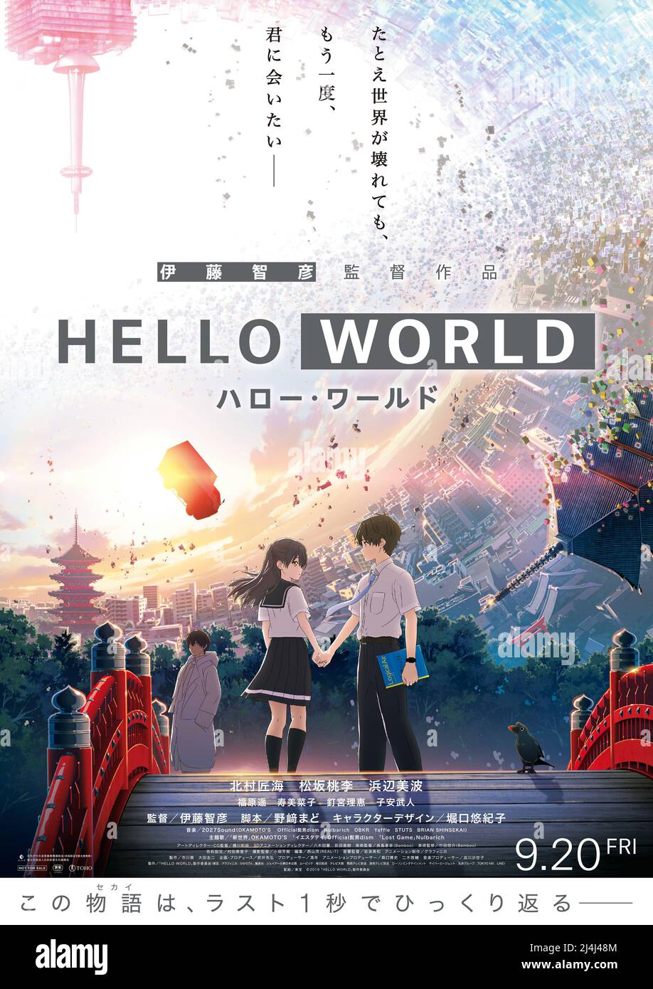 HELLO WORLD (2019), directed by TOMOHIKO ITO. Credit: Graphinica Inc ...