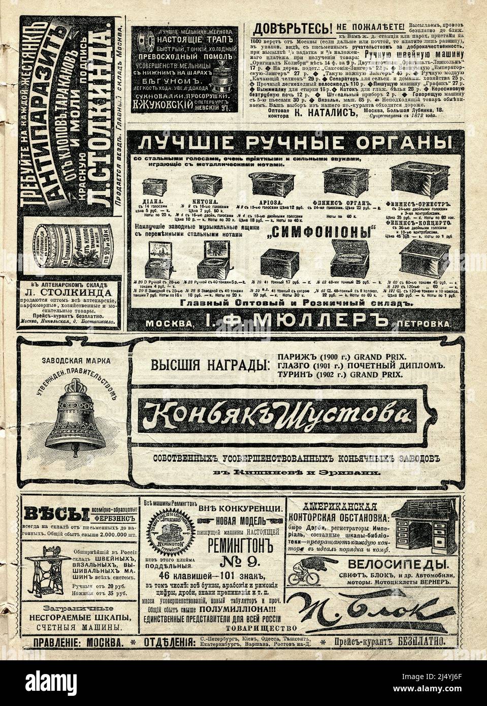 Old yellowed newspaper page with vintage advertising. Advertising page ...