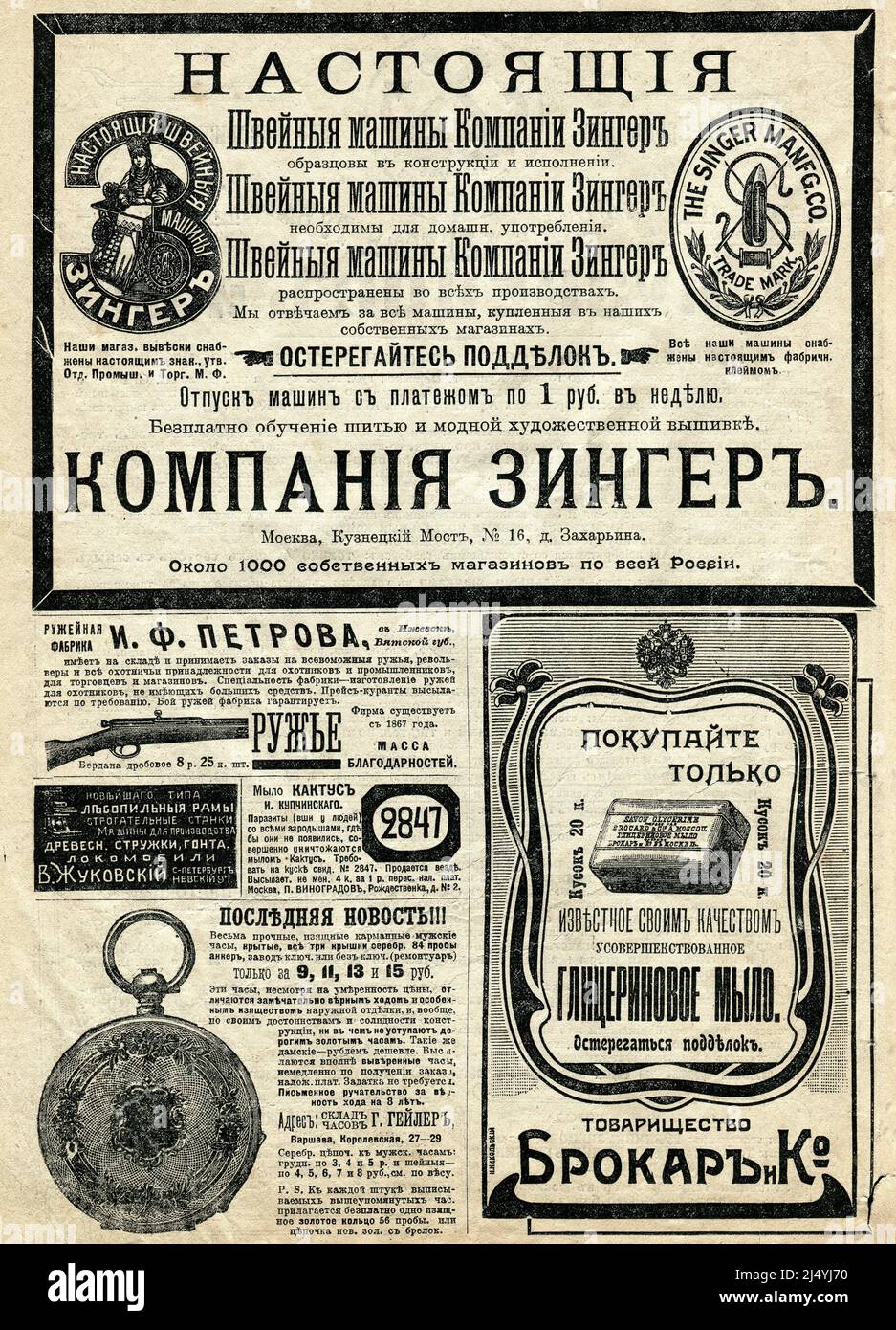 Old yellowed newspaper page with vintage advertising. Advertising page ...