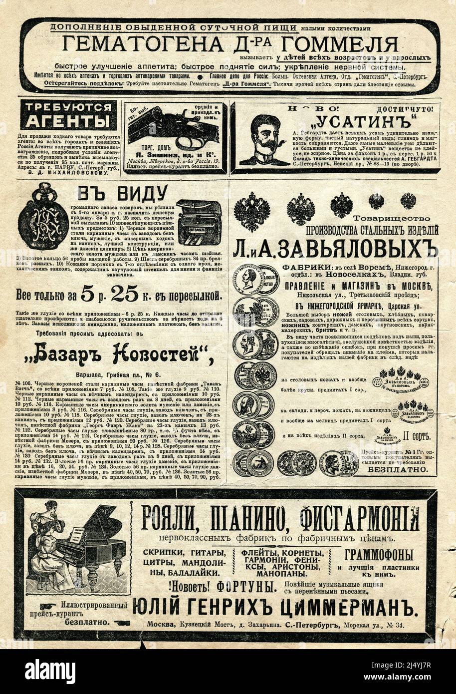 Old yellowed newspaper page with vintage advertising. Advertising page ...