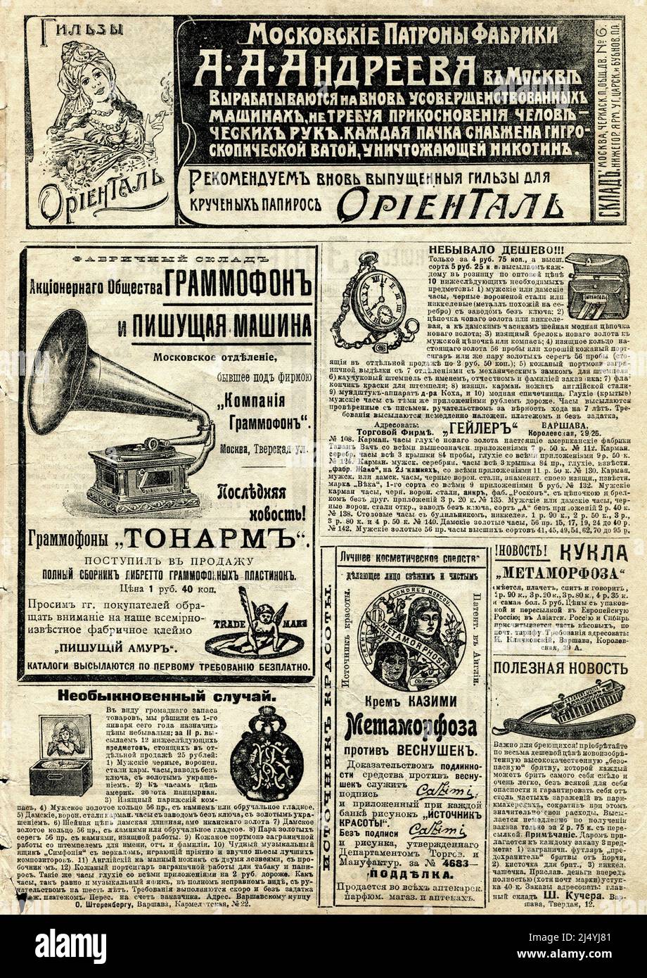 Old yellowed newspaper page with vintage advertising. Advertising page ...