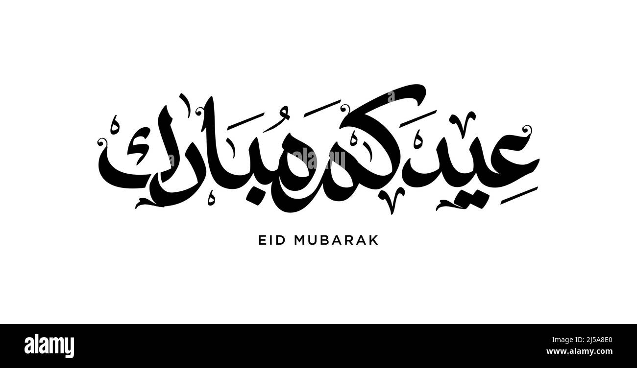 Eid Mubarak Islamic greeting card in Arabic calligraphy vector. Eid al ...