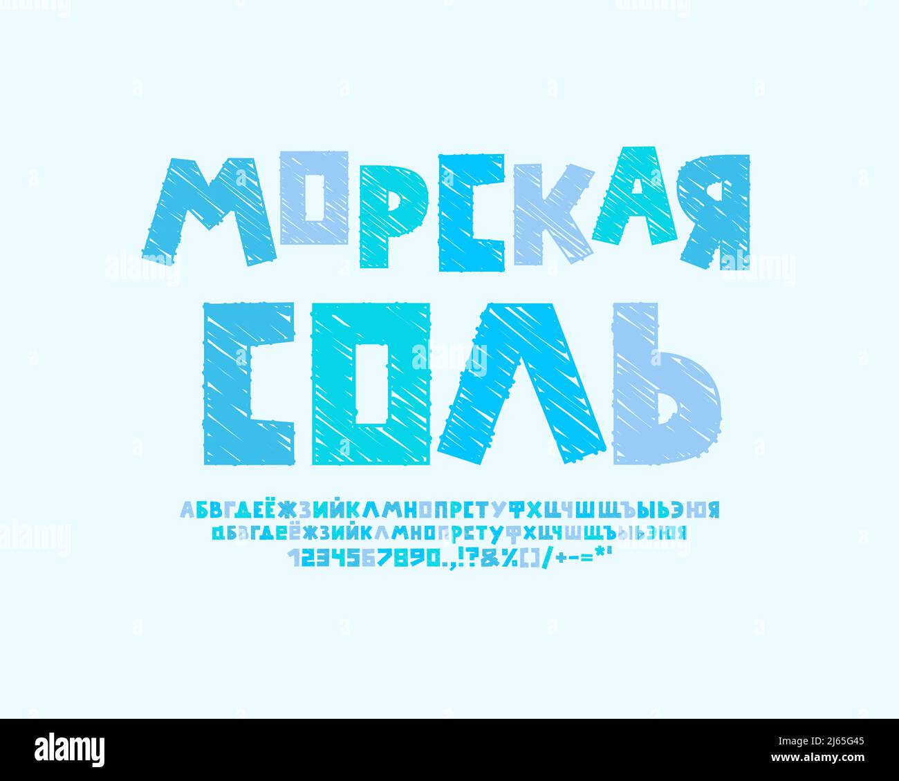 Russian food label Sea salt with sketch cartoon font. Translation - Sea ...