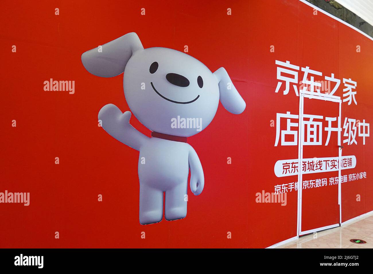 The jingdong mall logo is pasted on the wall. (Photo by Sheldon Cooper ...