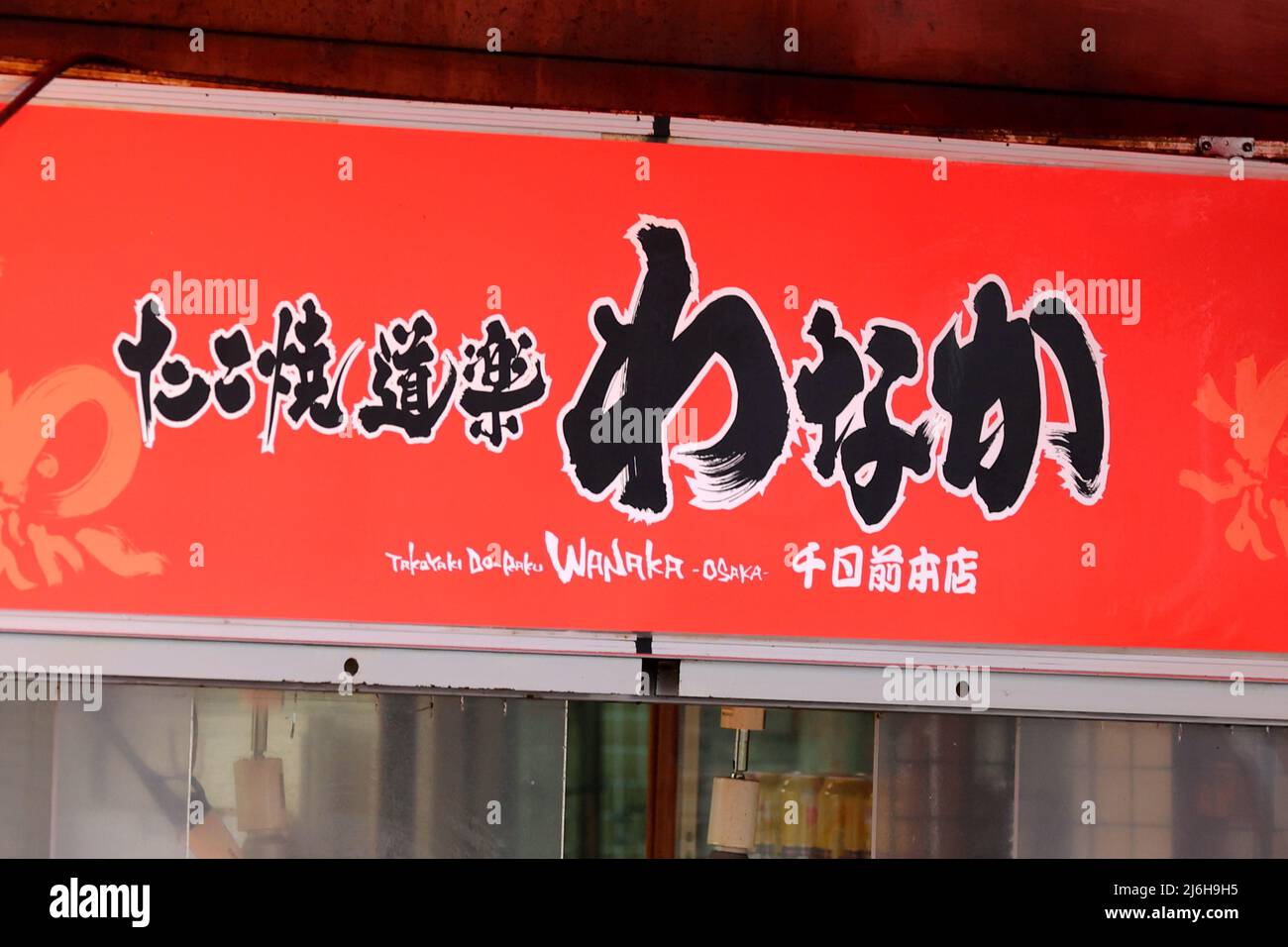 A general view of Takoyaki-doraku WANAKA in Osaka, Japan on April 6 ...