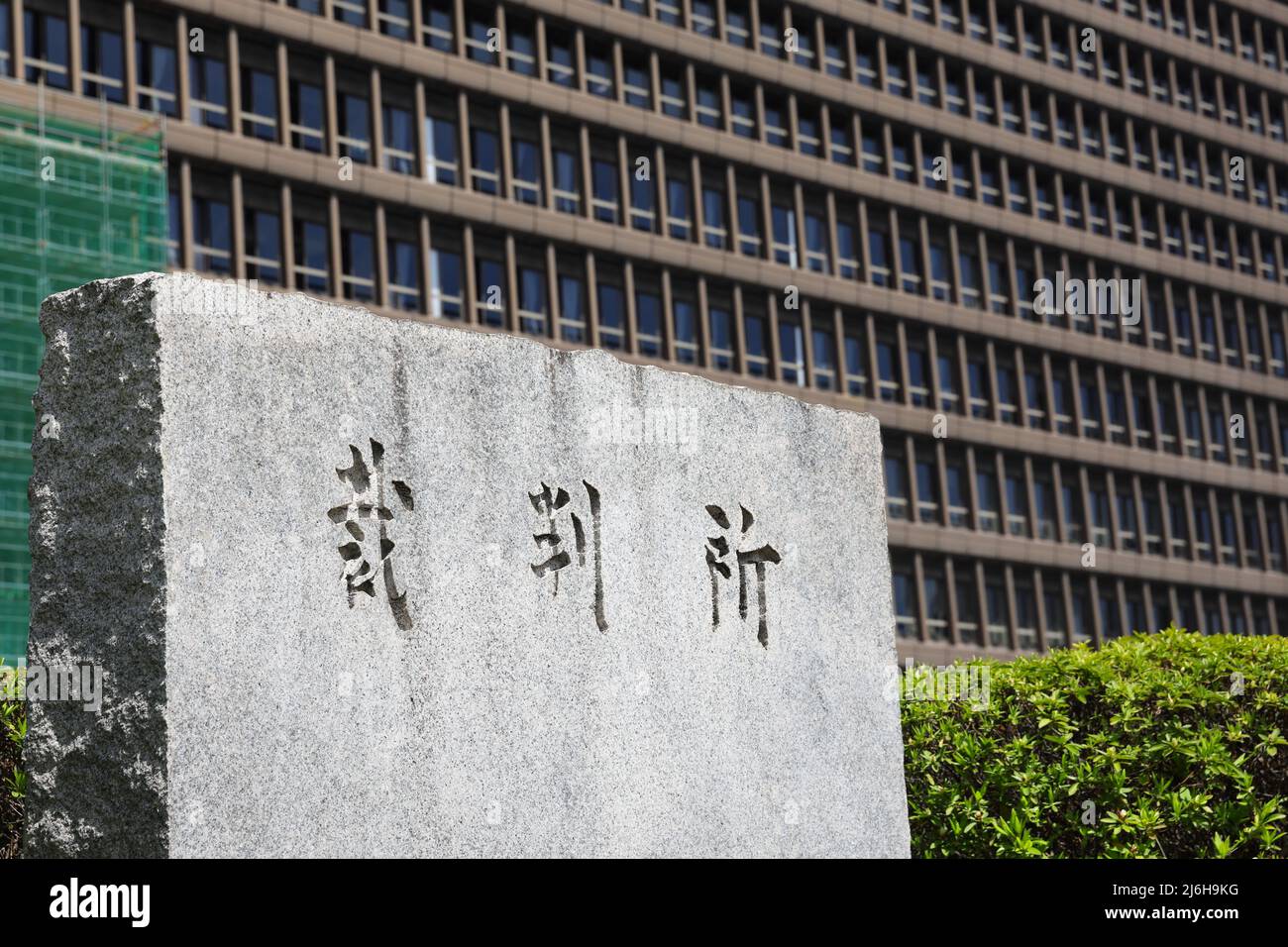 A general view of Courthouse of Osaka High Court, Osaka District Court ...