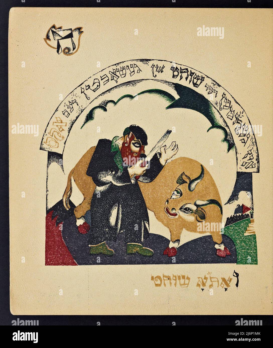 Illustrated Yiddish version of Had Gadya children's book illustrated by ...