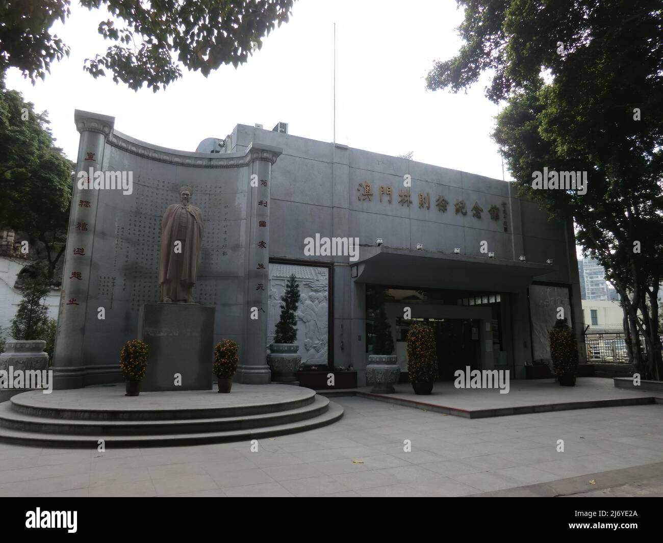 Lin ze xu museum hi-res stock photography and images - Alamy