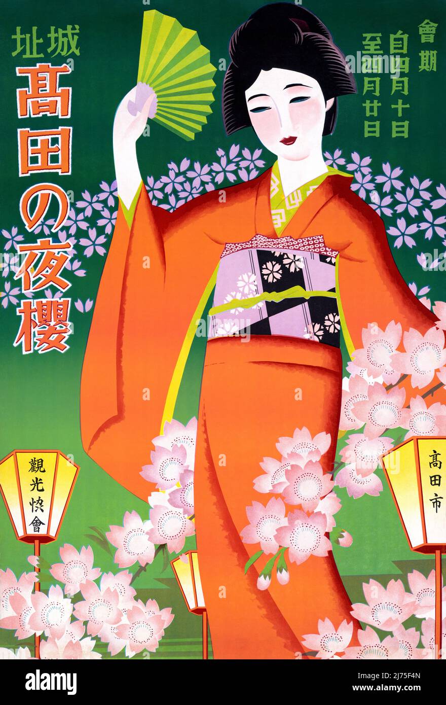 Vintage japanese advertising poster hi-res stock photography and images ...