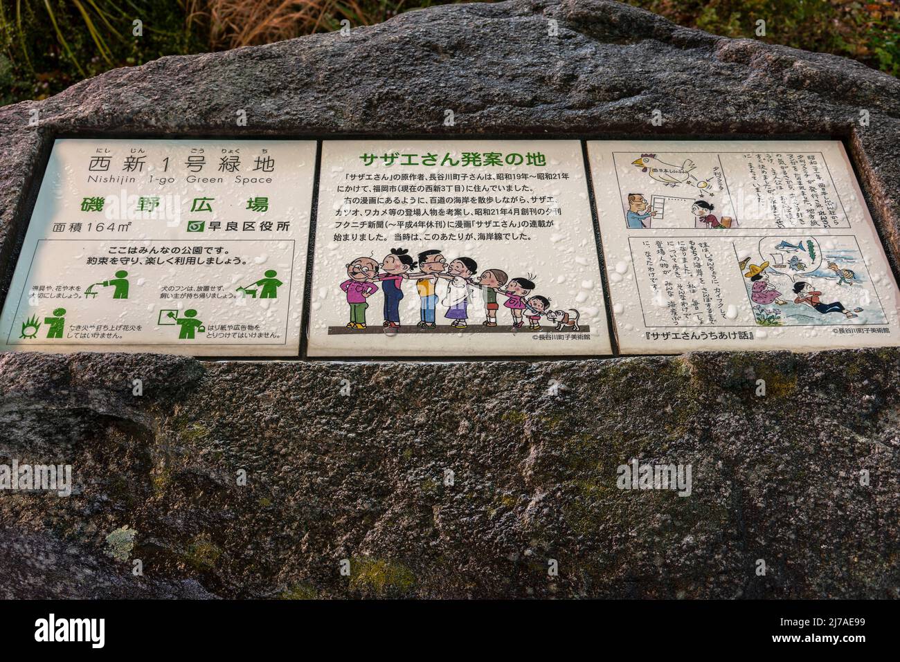 The birthplace of sazae san hi-res stock photography and images - Alamy