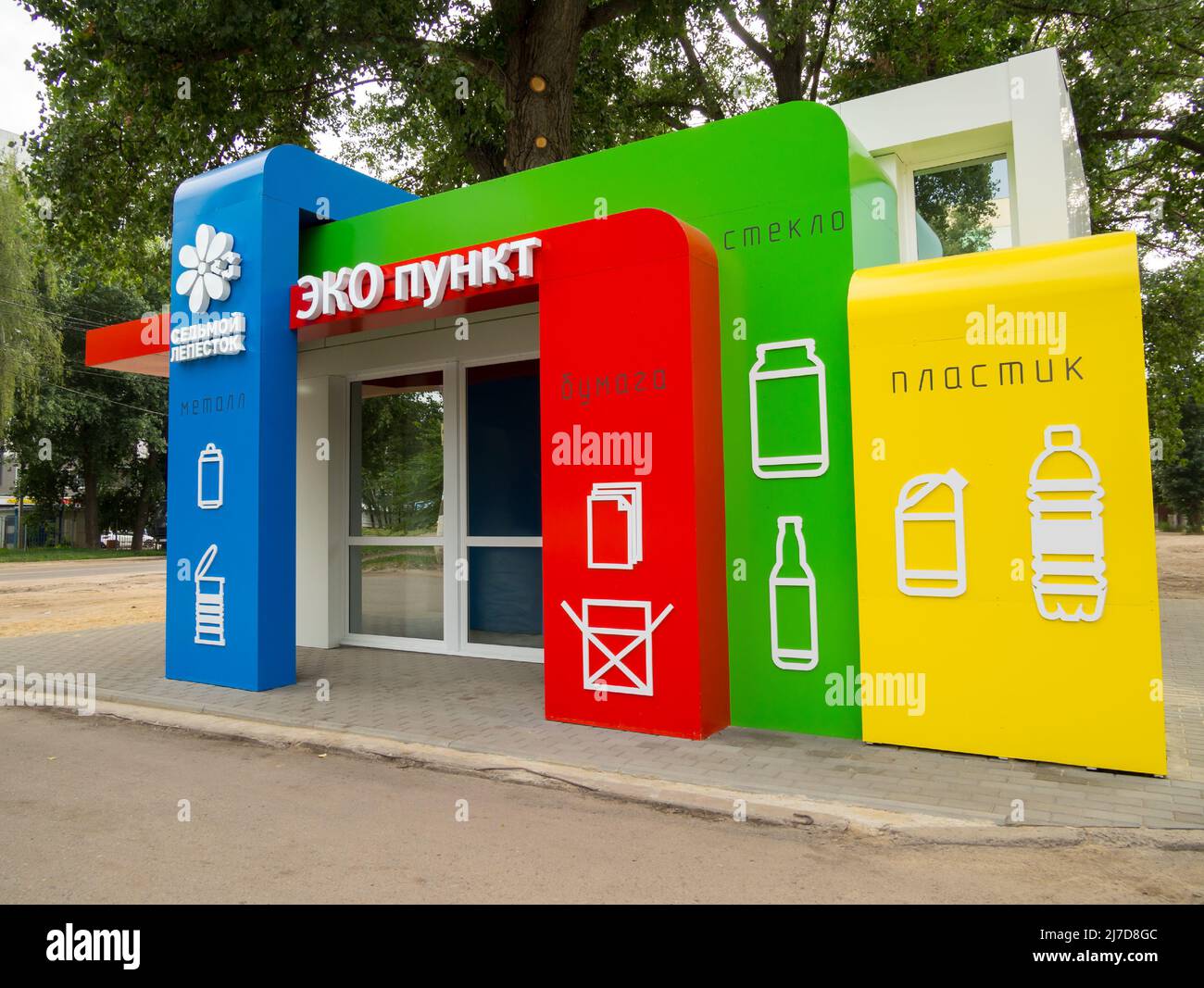 Voronezh, Russia - July 11, 2021: Recyclable waste collection point ...
