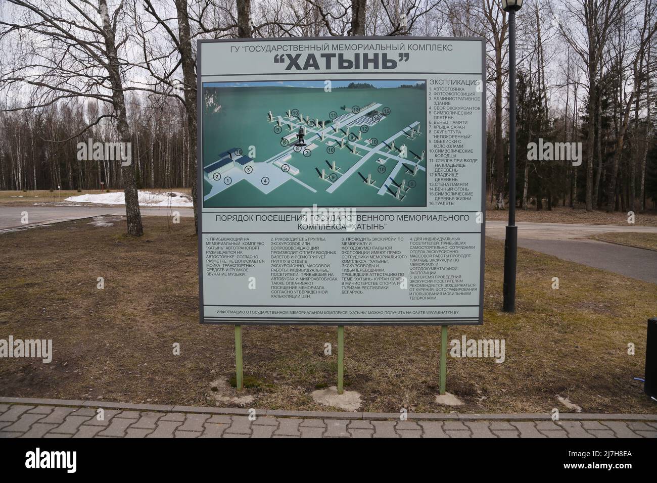 Khatyn Memorial Complex in Khatyn, Belarus, where in March1943 a ...
