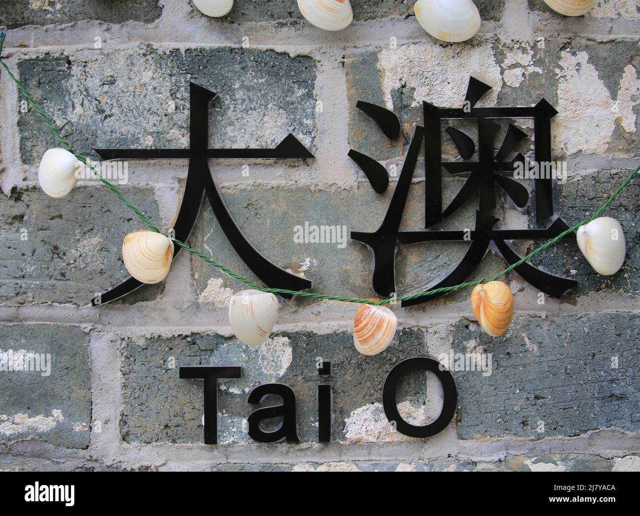 the wall with the writing of Tai o in chinese and English name at Hong ...