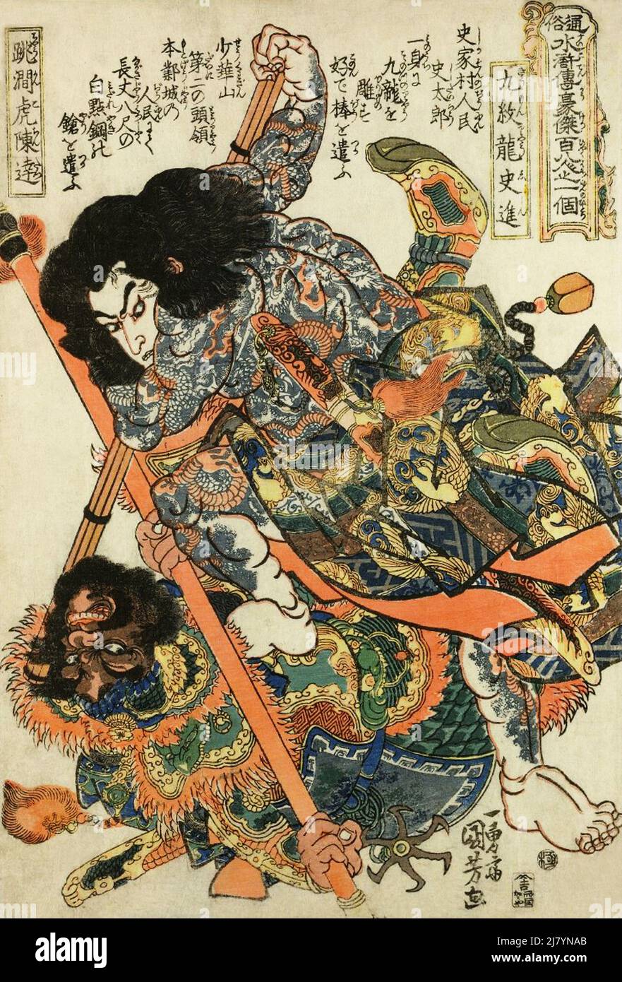 Shi Jin and Chen Da Stock Photo - Alamy