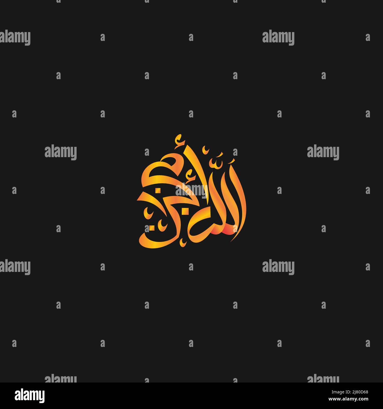 Allah is All-Powerful. Islamic calligraphy Name of Allah And Name of ...