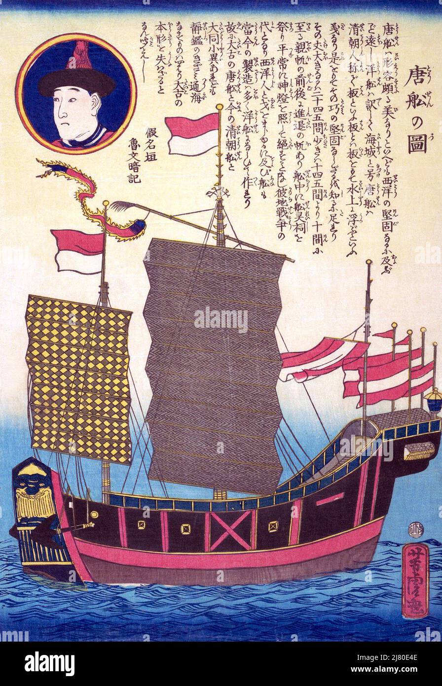 Chinese Junk with Flags Stock Photo - Alamy