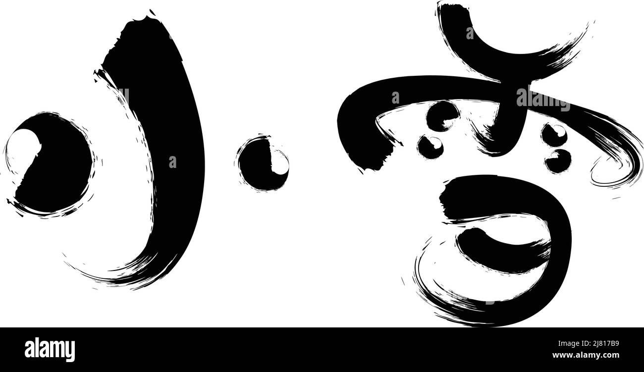 24 solar terms hi-res stock photography and images - Alamy