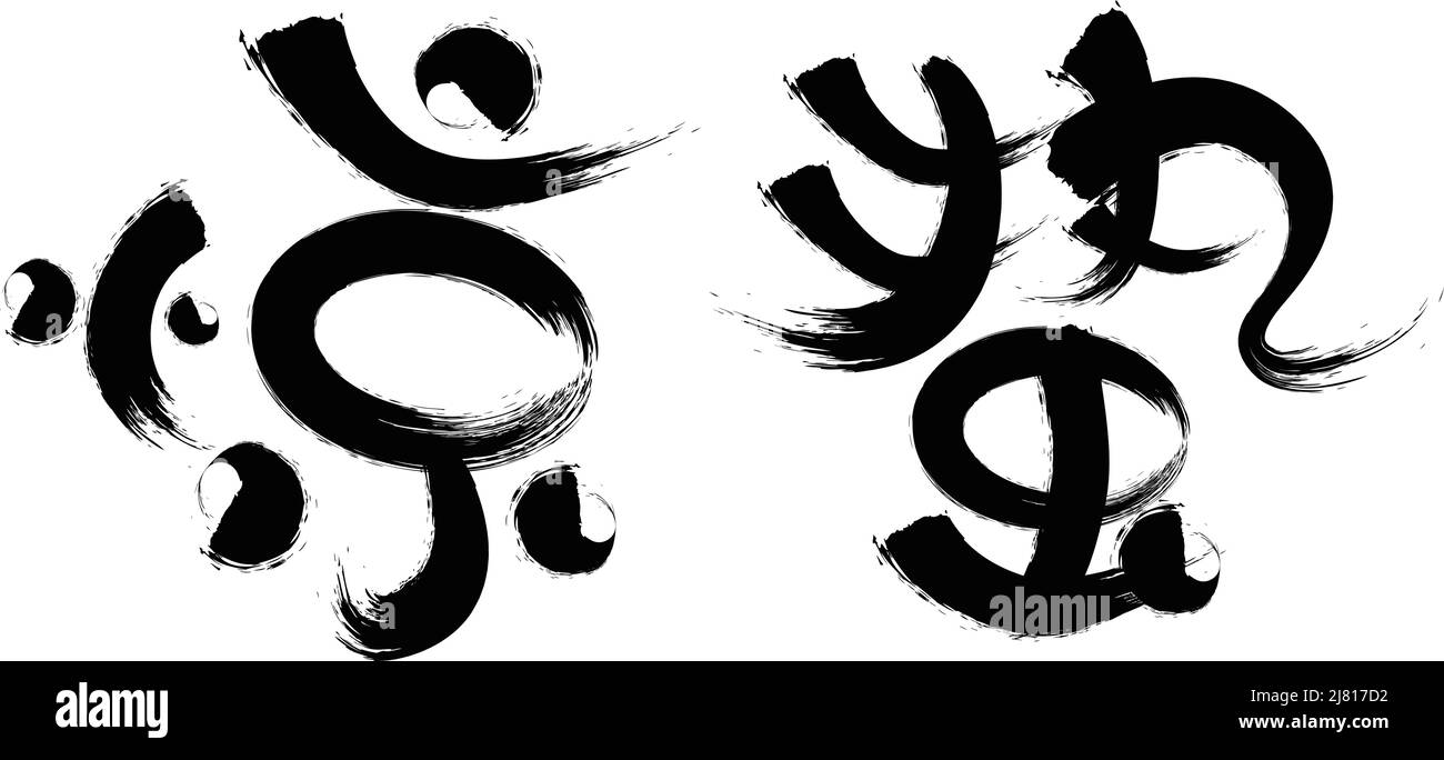 Chinese twenty-four solar terms calligraphy font Stock Vector Image ...