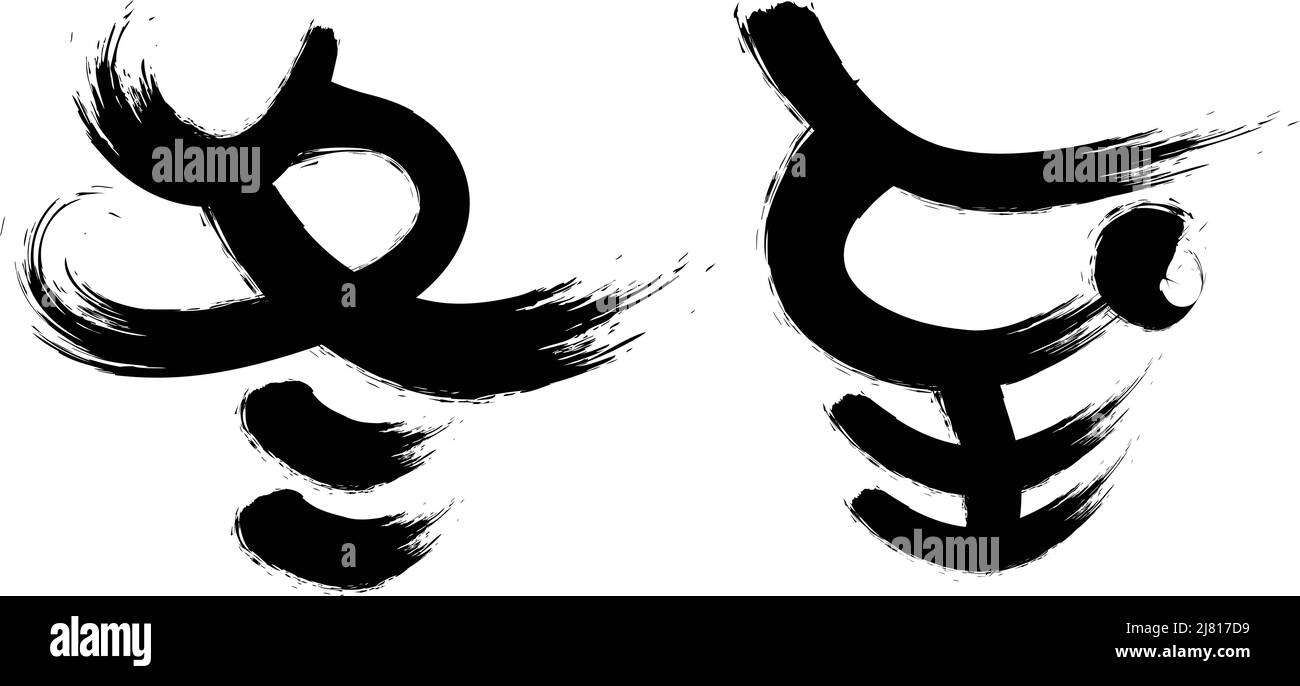 Chinese twenty-four solar terms calligraphy font Stock Vector Image ...