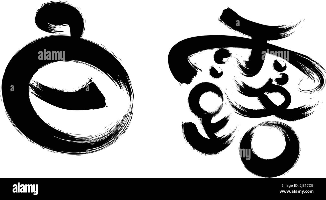 Chinese twenty-four solar terms calligraphy font Stock Vector Image ...