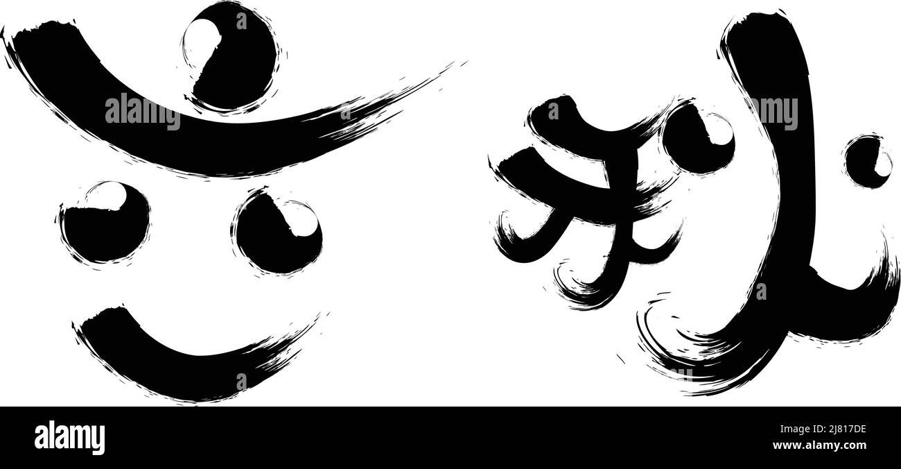 Chinese twenty-four solar terms calligraphy font Stock Vector Image ...