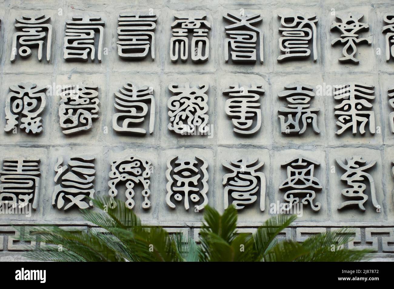 A Table of Ancient Chinese Characters carved in a stone. background ...